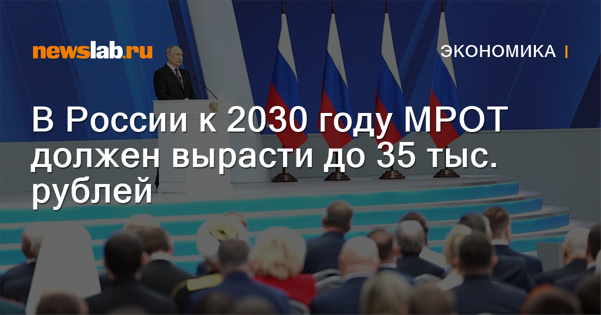 В России к 2030 году МРОТ должен вырасти до 35 тысяч рублей / Новости экономики Красноярска и ...