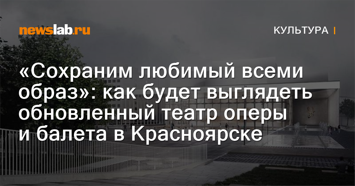 «Сохраним любимый всеми образ»: как будет выглядеть обновленный театр ...