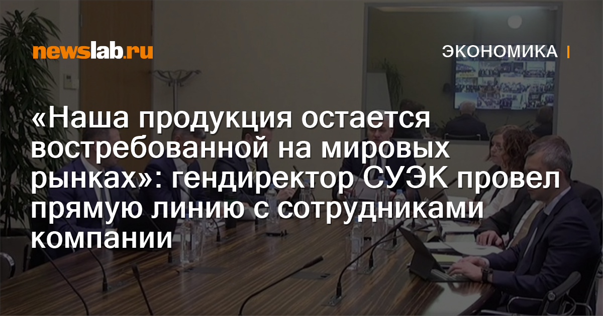 «Наша продукция остается востребованной на мировых рынках»: гендиректор ...